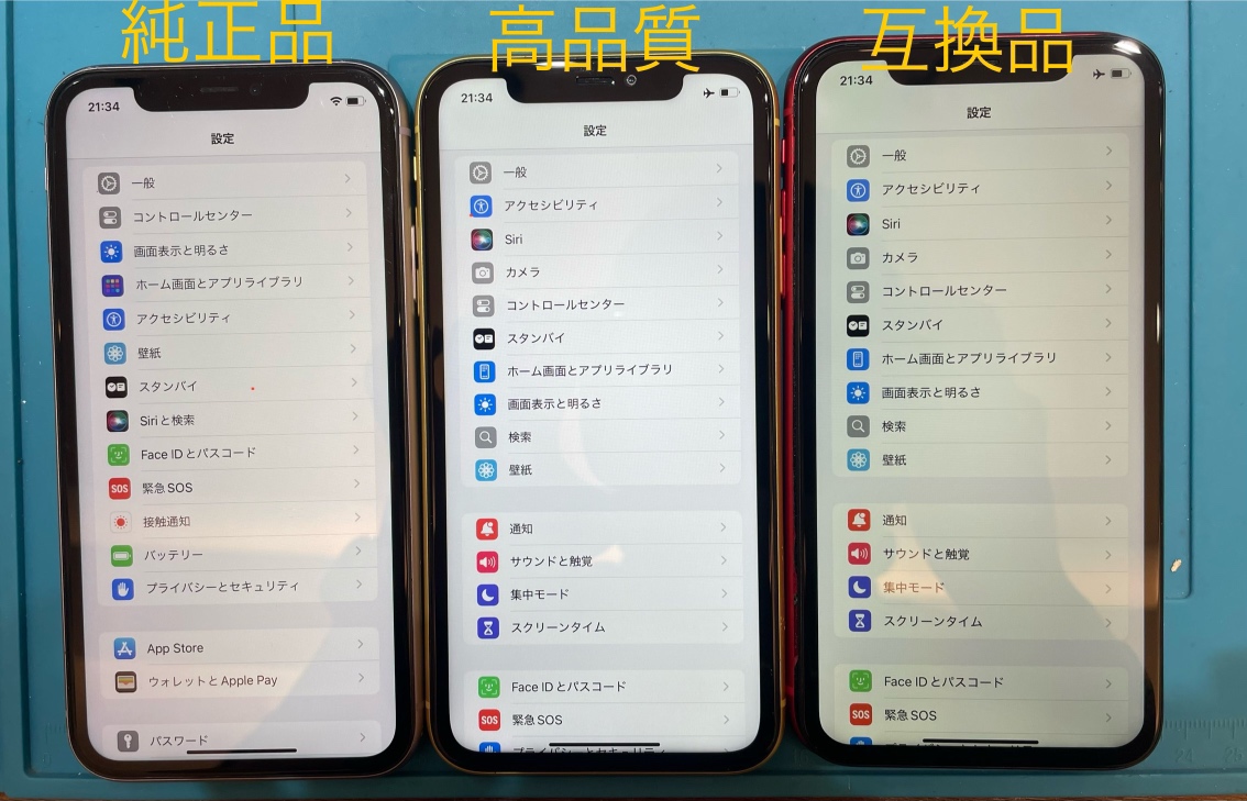 iPhone画面交換の知っていてほしい事！！ - iPhone修理・iPad修理 スマートクール エトレとよなか店・ららぽーとEXPOCITY店