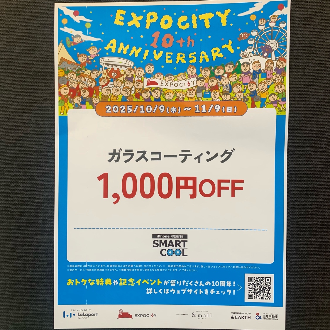 【エキスポシティ店】期間限定ガラスコーティング1000円OFFのお知らせ - iPhone修理・iPad修理 スマートクール エトレとよなか店・ららぽーとEXPOCITY店